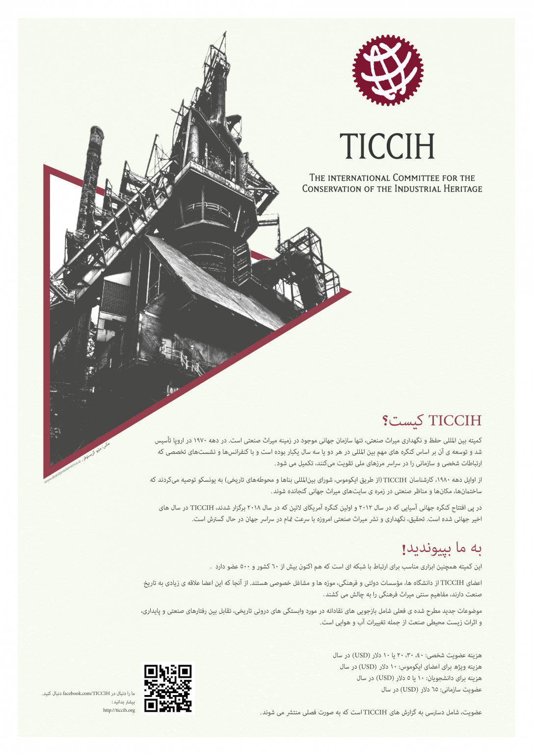TICCIH-POSTER-FARSI – TICCIH