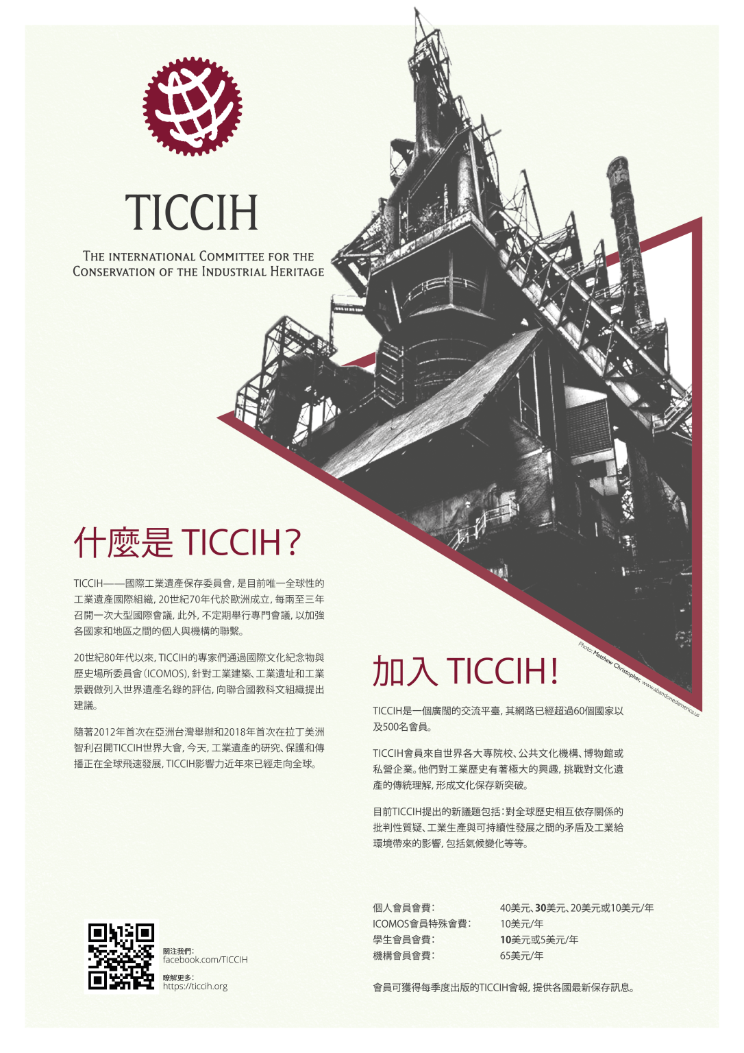 TICCIH_Poster_Traditional_Chinese – TICCIH